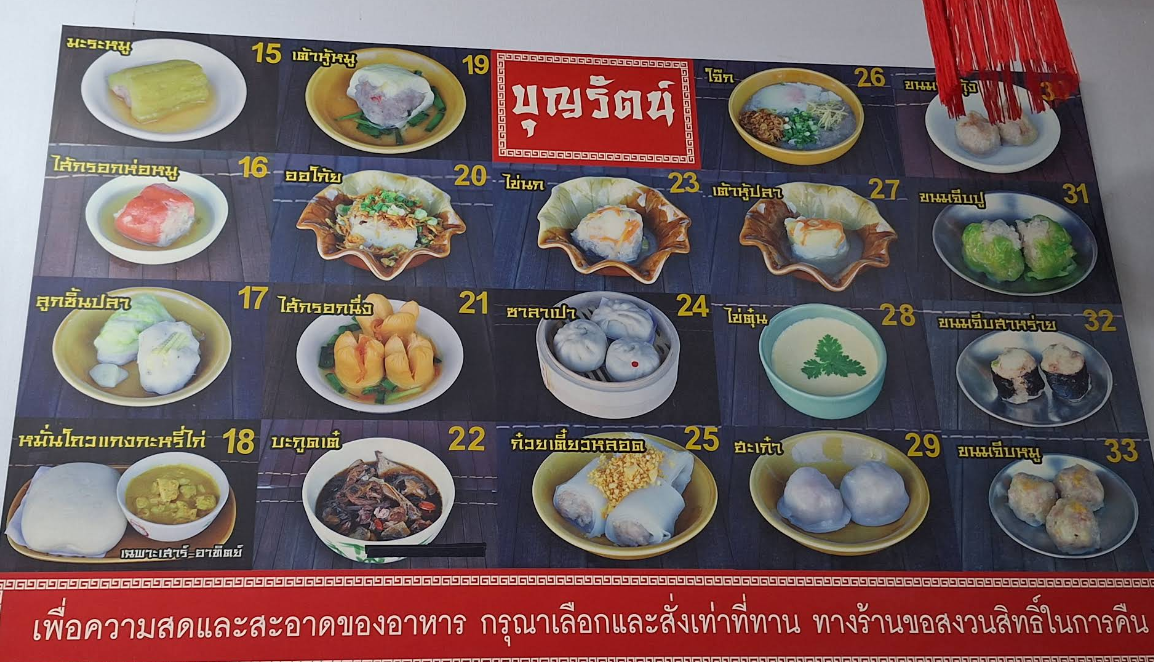 プーケット朝食の名店「Boonrat Dim Sum 1」｜地元の点心店 | ダイブジャクトプーケットツアー【d.j.p okumura-ya】公式ブログ